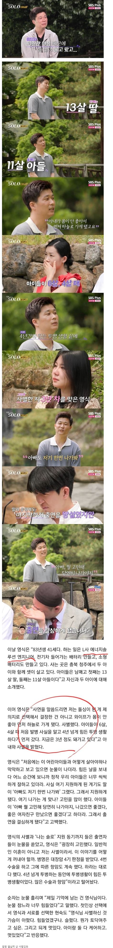 아내와 사별 후 딸이 종용해서 나는솔로 나온 남자