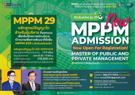 Mppm 29 หลักสูตรป โท สำหรับผู้บริหาร ค่าใช้จ่ายเพียง 218 500 บาท