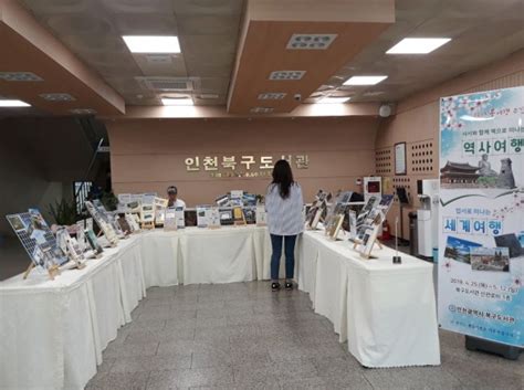 북구도서관 봄 향기타고 세계 곳곳 여행 엽서와 함께 굿타임즈