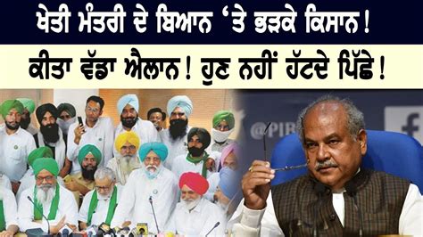 Narendra Tomar Kisan