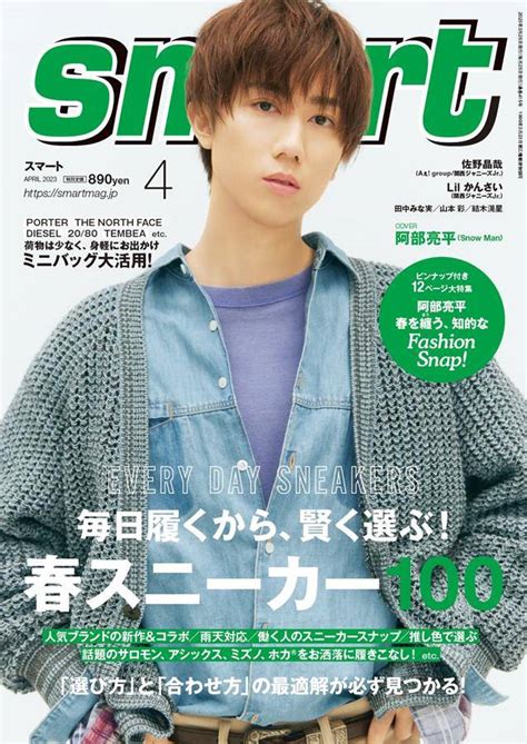阿部亮平、snow Manメンバー初『smart』表紙 最近は弾丸旅行にハマる：【エンタメ】