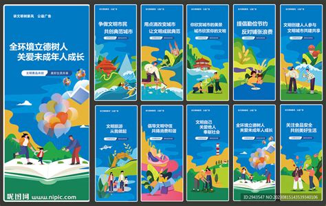 讲文明树新风公益广告设计图广告设计广告设计设计图库昵图网