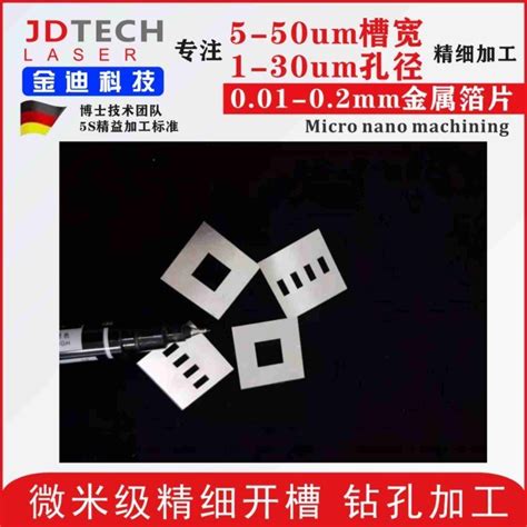 飞秒激光微结构加工 飞秒激光加工玻璃 表面划槽 微小孔微织构加工