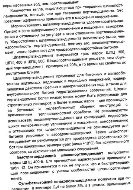 19 Добавки в портландцемент Гидрофобный цемент