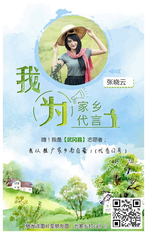 我为家乡代言6