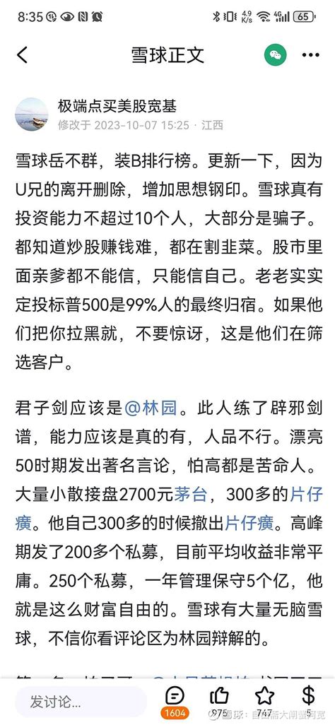 刚看到这篇文章，雪球不管管吗？让这些喷子弄得乌烟瘴气！就这种生态环境，谁还来雪球玩！？？？投诉也没用！这些人可以不需要任 雪球