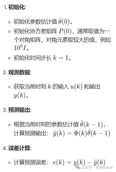 【参数辨识】基于确定性递归最小二乘法的动态系统参数估计 Rls 附matlab代码 递归最小二乘 滤波 Matlab 代码 爱代码爱编程