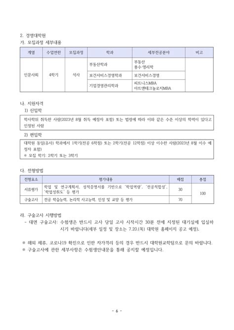 2023학년도후기추가모집 통합심리치료대학원경영대학원문화기술대학원 모집요강pdf