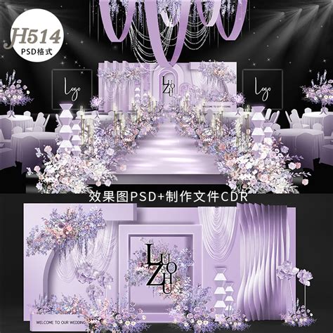 H514紫色高端简约风格婚礼设计效果图舞台背景方案素材 199VIP会员婚礼素材下载