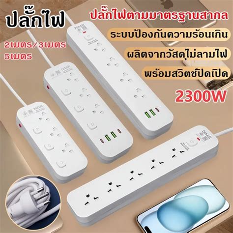 ปลั๊กไฟ5 ช่อง 2300w ปลั๊กพ่วง ปลั๊กสามตา ปลั๊กสายต่อพ่วง ปลั๊กไฟ Usb ปลั๊กชาร์จ Usb รางปลั๊กไฟ