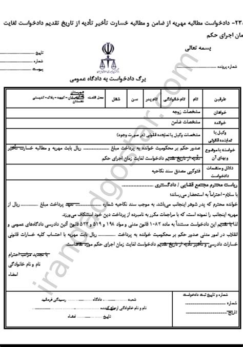 دادخواست مطالبه مهریه و خسارت تأخیر تأدیه