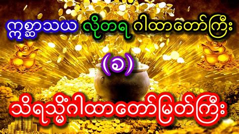 အလနတရအကစပကတတကစသဣစဆသယလတရဂထတကအတစန ၁၀၈ ခကပဇပပ YouTube