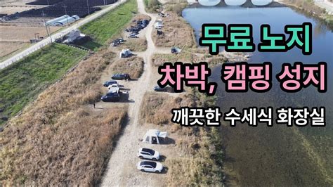 캠핑차박천국 와보면 알아요인기많은 이유를 깨끗한 수세식 화장실 Youtube