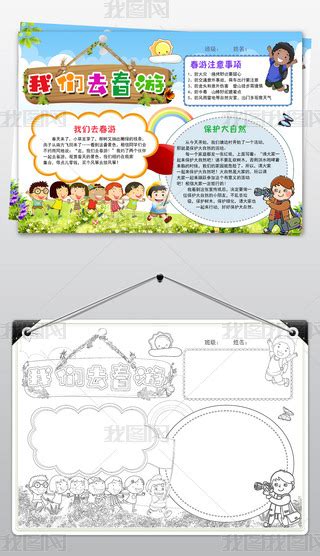 踏青大手抄报专题模板 踏青大手抄报图片素材下载 我图网