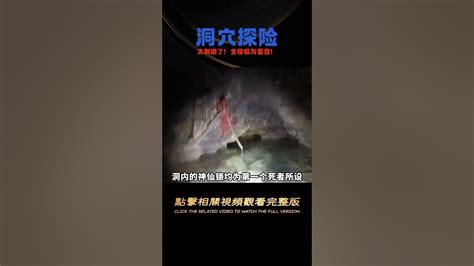 洞穴探險實錄，太刺激了！全程極為窒息！幽閉恐懼癥慎看！ 科學實驗 科學試驗 格蘭特 亞當 傑米 Youtube