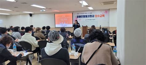 2023년 1차 활동지원사 보수교육 삶터사회적협동조합