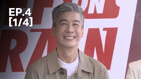 Ep 04 [1 4] เชฟ ออน เทรน ดูซีรี่ส์ออนไลน์