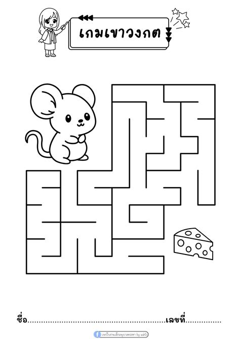 ️แบ่งปัน เกมเขาวงกต ใบงานเด็กอนุบาลหรรษา By แม่บิว Facebook