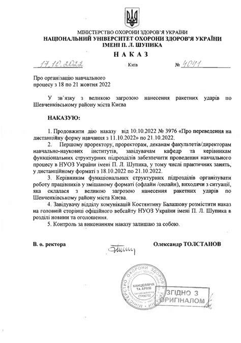 Наказ від 17 10 2022 № 4041 Про переведення на дистанційну форму навчання з 18 по 21 жовтня