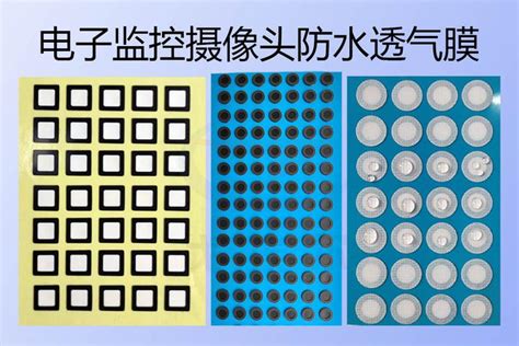 电子监控摄像头应用防水透气膜有哪些作用呢？ 知乎