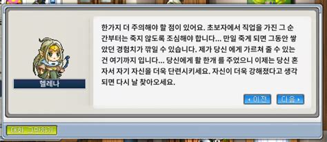 메이플랜드 메랜 궁수 2차 전직 버그 1차 2차 전직방법 네이버 블로그