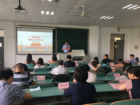 纺织学院召开教代会审议通过奖励绩效工资实施方案