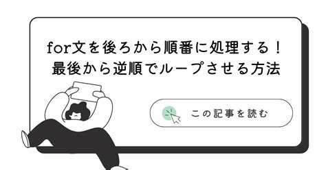 C For文を後ろから順番に処理する！最後から逆順でループさせる方法 塩竈code