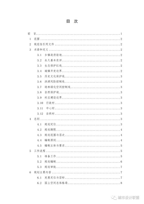 《安徽省乡镇国土空间总体规划编制规程（试行）》附文件下载 知乎