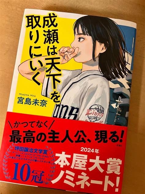 「成瀬は天下を取りにいく」 元片付けられない女 トモコのブログ