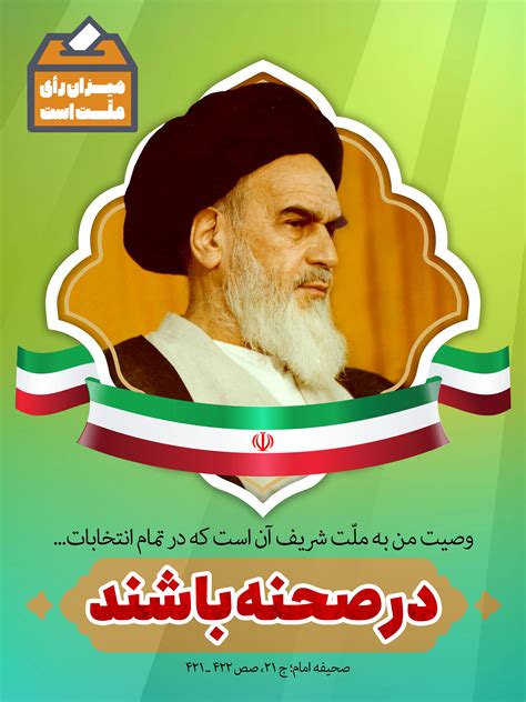 فایل لایه باز تصویر در تمام انتخابات در صحنه باشید عصر انتظار Asre