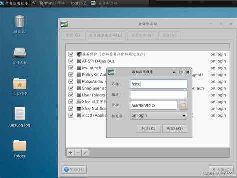7、云服务器、wsl2（widnows）ubuntu22 04、安装图形界面 桌面xfce4、vnc连接、设置中文桌面、配置中文输入法、安装