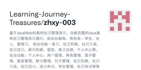 GitHub Learning Journey Treasures zhxy 003 基于JavaWeb的高校社团管理系统功能完整的