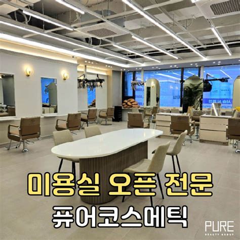 미용실 오픈할 때 창업 자금 부족해도 중고 기기 중고 가구 알아볼 필요 없어요 네이버 블로그