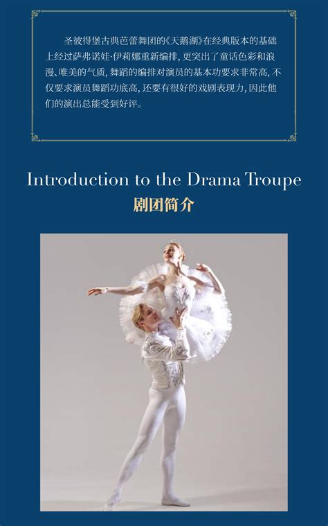 2023俄罗斯圣彼得堡古典芭蕾舞剧院《天鹅湖》东莞站时间、地点、门票价格 东方演出网