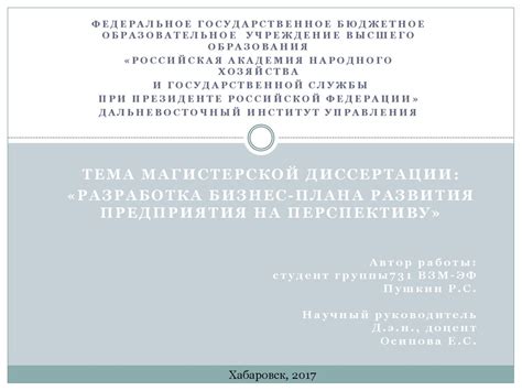 Разработка бизнес плана развития предприятия на перспективу