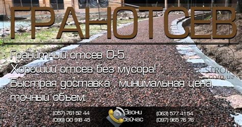 2023 Гранотсев купить в Харькове. Цена гранитного отсева и доставка ...