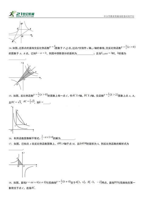 6 2 反比例函数的图像及性质 专项提升练习（含解析） 21世纪教育网
