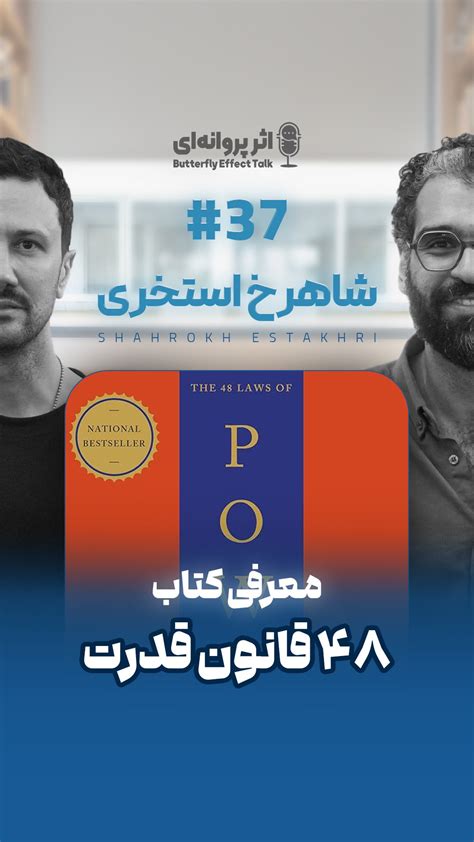 ‎پادکست و ویدئوکست اثر پروانه‌ای‎ Bfetalk • Instagram Photos And Videos