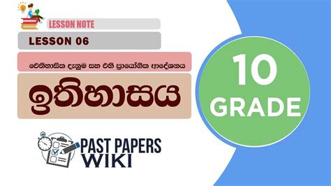 Aithihasika Denuma Saha Ehi Prayogika Adeshanaya Grade 10 History