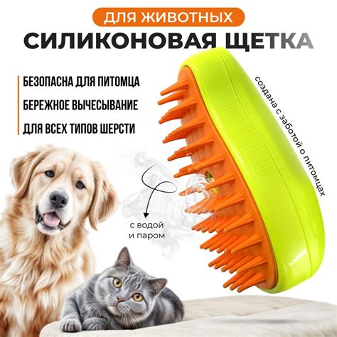 Паровая щетка для животных купить с доставкой по выгодным ценам в