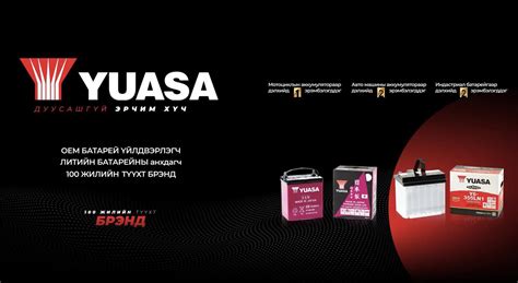 Yuasa Mongolia