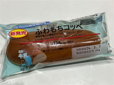 【中評価】「ローソンの南関東圏限定の新商品になります ローソン ふわもちコッペ 東京牛乳入り練乳クリーム＆シュガーマーガリン」の