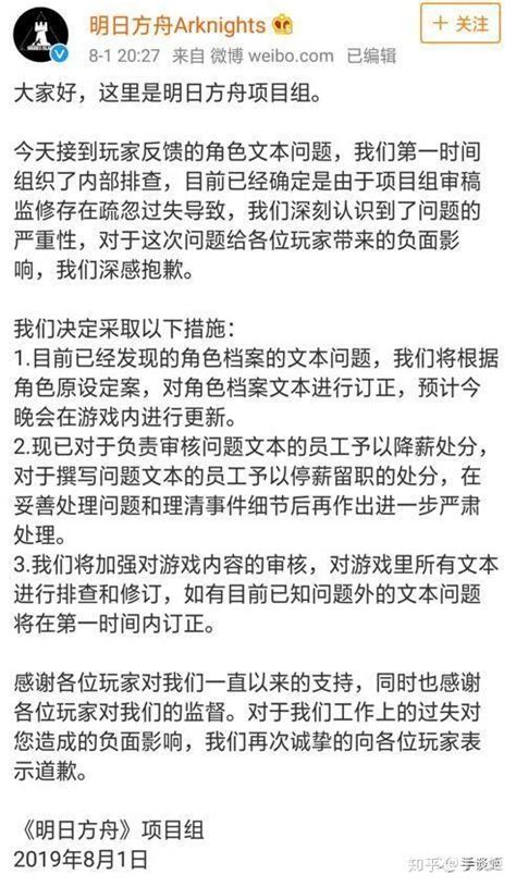 《明日方舟》被锤抄袭 知乎