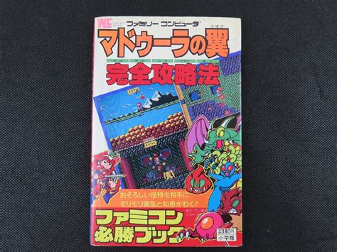 Yahooオークション マドゥーラの翼 完全攻略法 ファミコン必勝ブッ