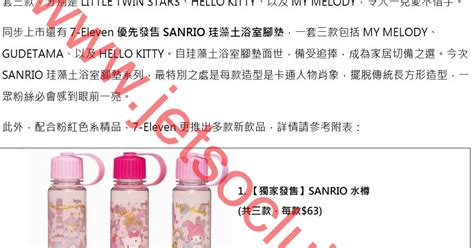 7 Eleven：sanrio 最新精品系列（至105） Jetso Club 著數俱樂部