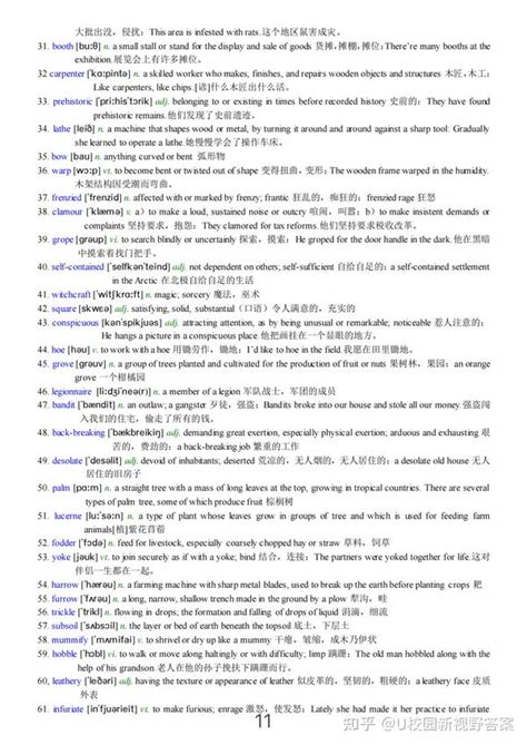 高级英语2 第三版 教材全解词汇短语课文精解全文翻译练习答案 知乎