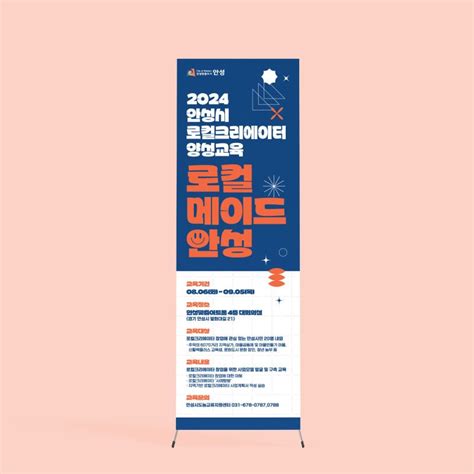 안성시 X배너 디자인 And 인쇄