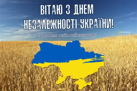 З Днем Незалежності України 24 серпня — привітати українською листівки картинки і вірші Телеграф