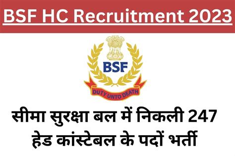 Bsf Hc Recruitment 2023 सीमा सुरक्षा बल में निकली 247 हेड कांस्टेबल के