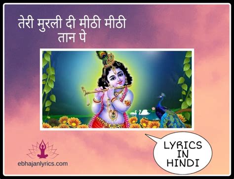 तेरी मुरली दी मीठी मीठी तान पे Lyrics In Hindi Ebhajan Lyrics